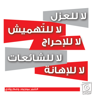 لا للتنمر | المركز التربوي للبحوث والإنماء - CRDP Lebanon