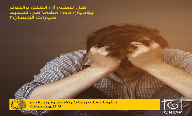 La Lutte Contre La Drogue | المركز التربوي للبحوث والإنماء - CRDP Lebanon