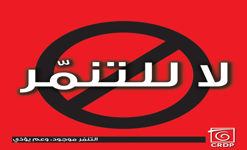 Anti - bullying | المركز التربوي للبحوث والإنماء - CRDP Lebanon