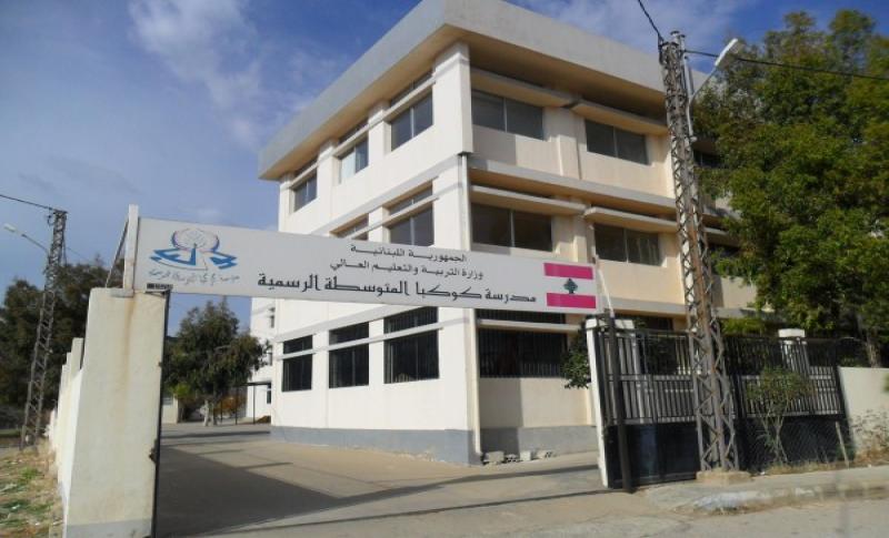 كوكبا المتوسطة الرسمية | المركز التربوي للبحوث والإنماء - CRDP Lebanon